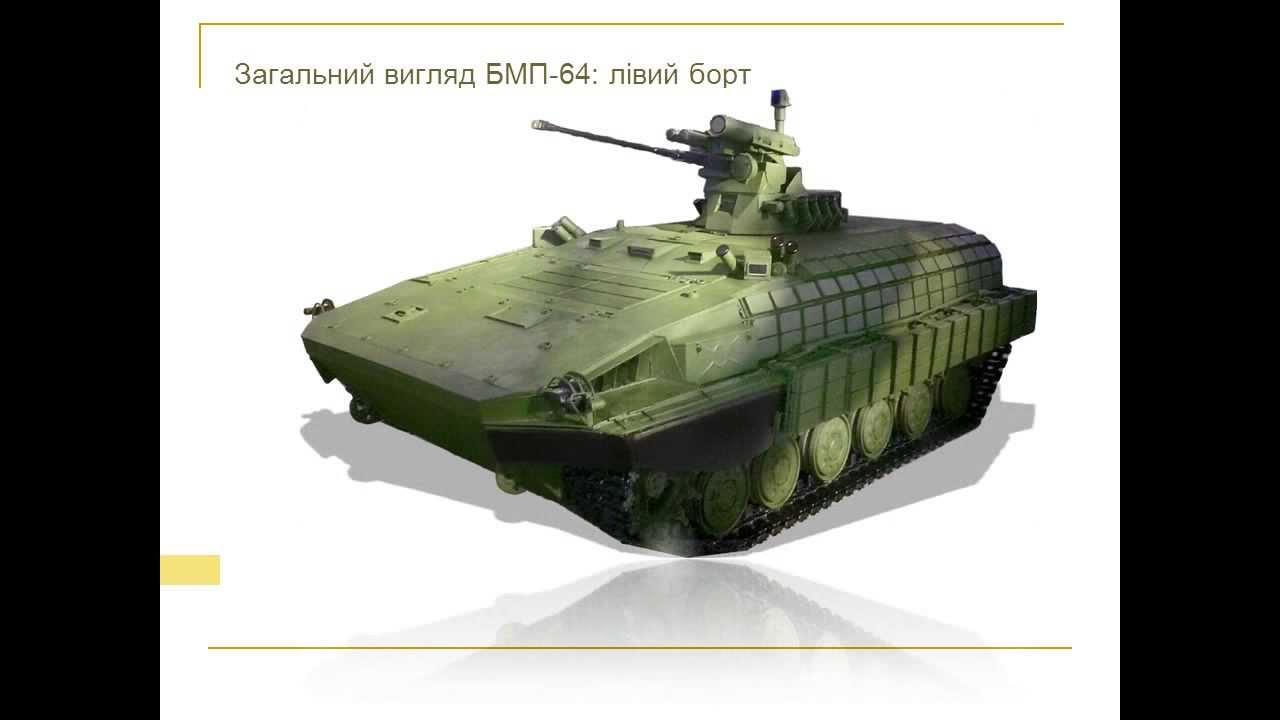 BMPV-64 for UkrMil.wmv - YouTube