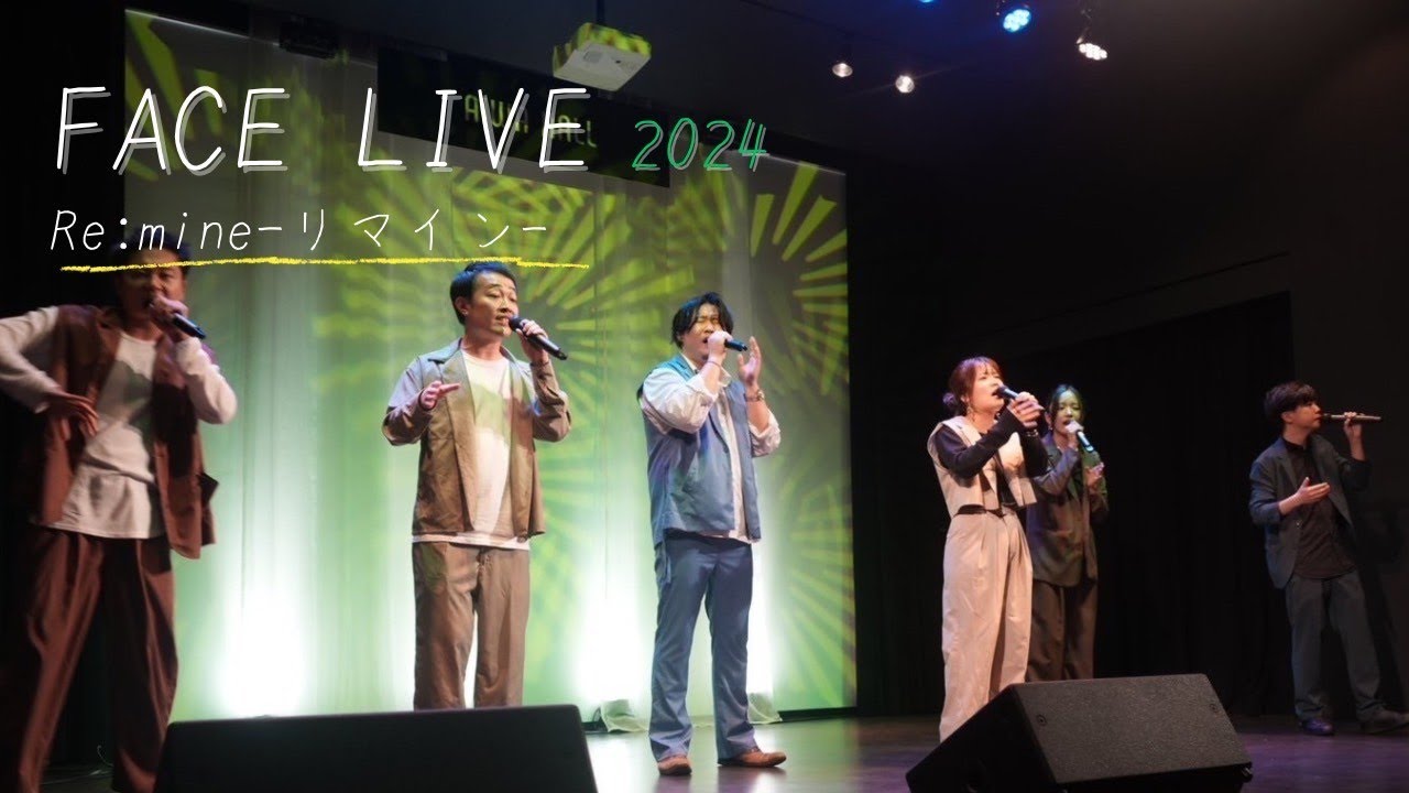 Re:mine-リマイン-／FACE2024年ライブ - YouTube