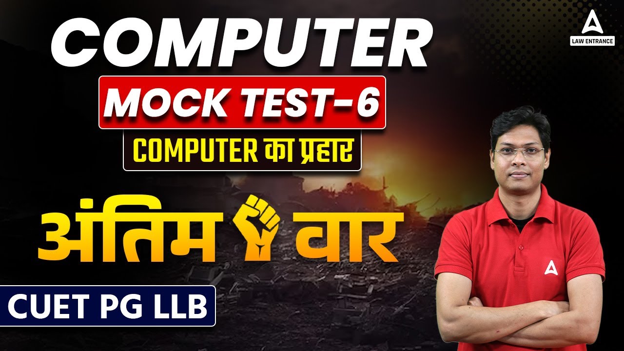 Computer Mock Test for CUET PG LLB Entrance Exam 2023 | CUET PG LLB ...