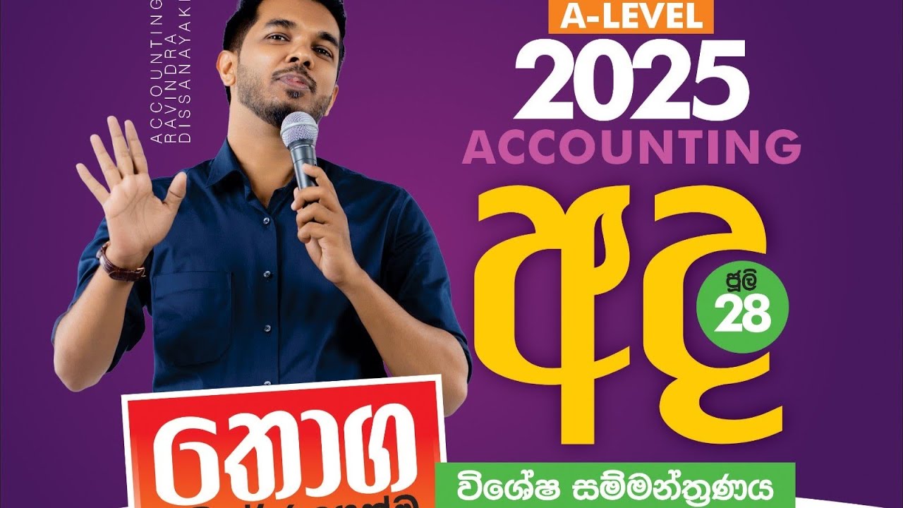 2025 AL Accounting | LKAS 02 - තොග ප්‍රමිතිය - YouTube