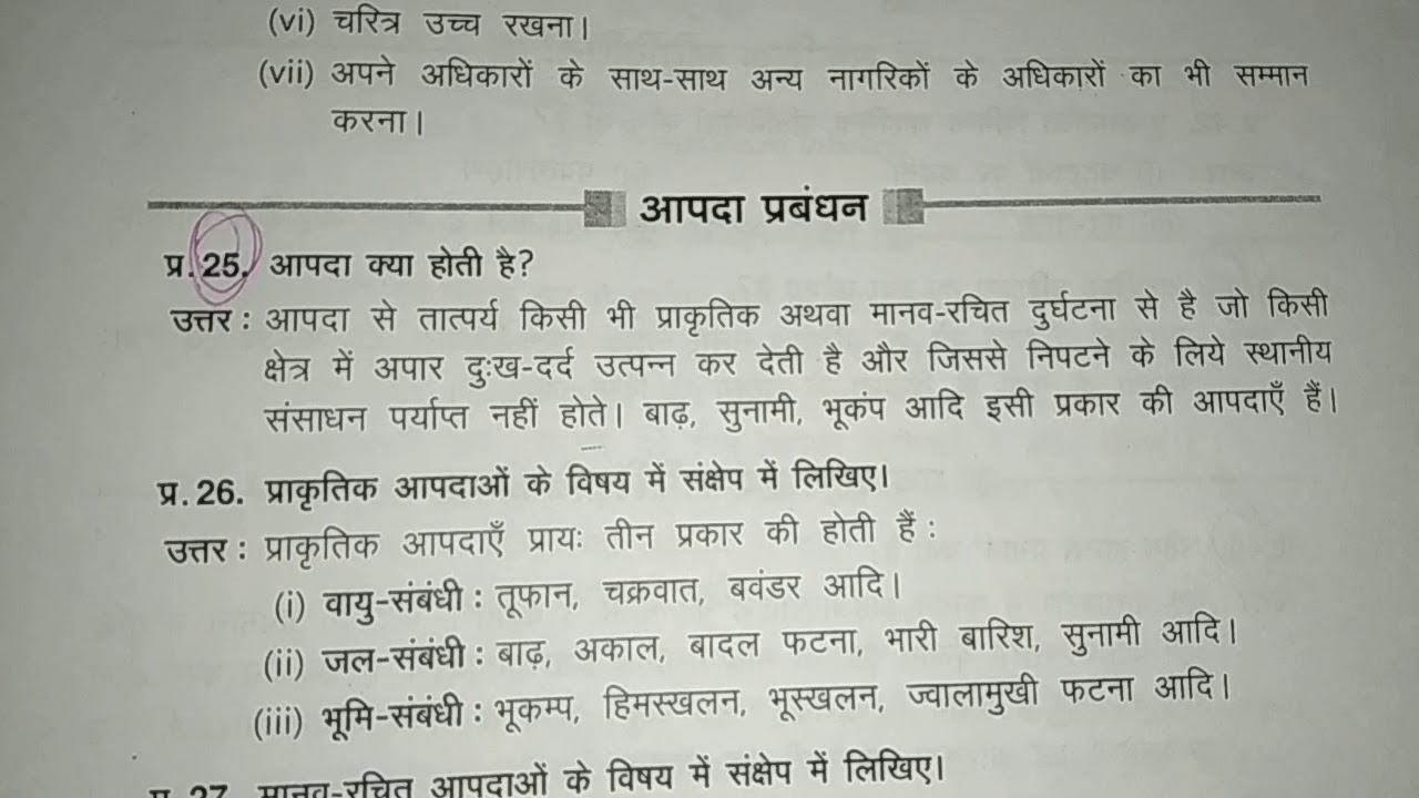 2018 NCC ka questions model exam papers - YouTube
