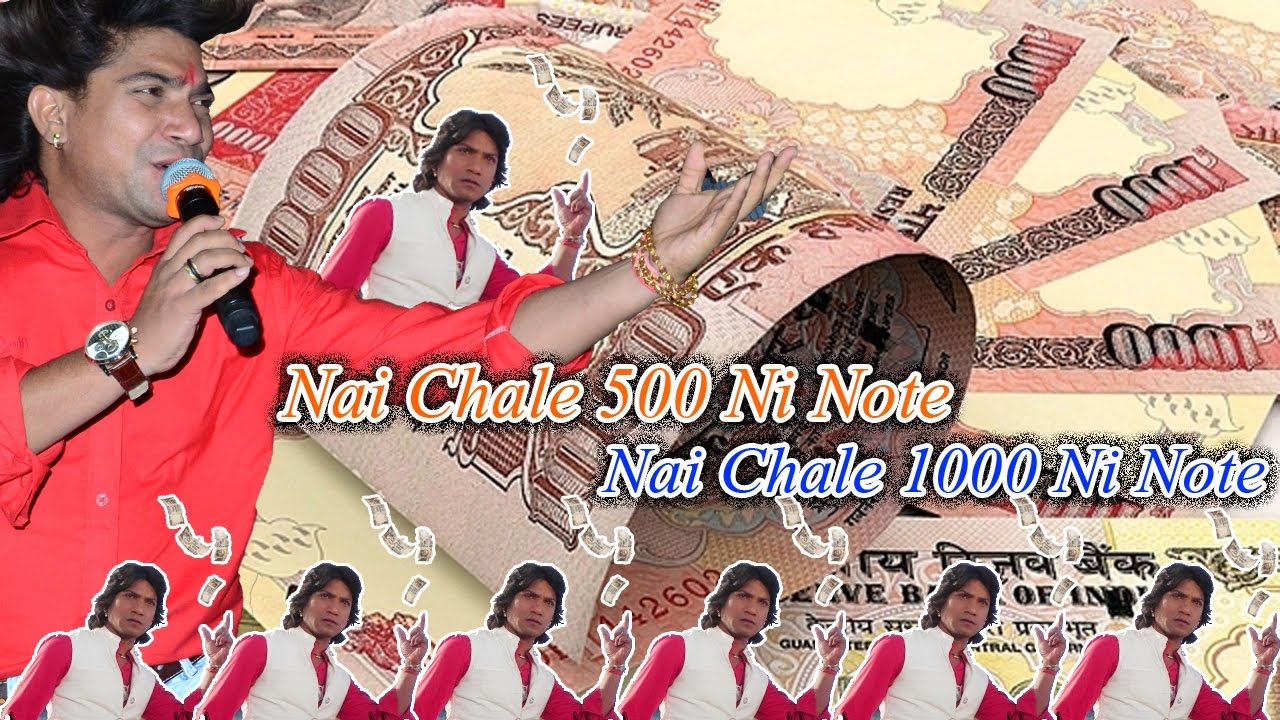 Nai Chale 500 Ni Note Nai Chale 1000 Ni Note - Vikram Thakor | Offical ...