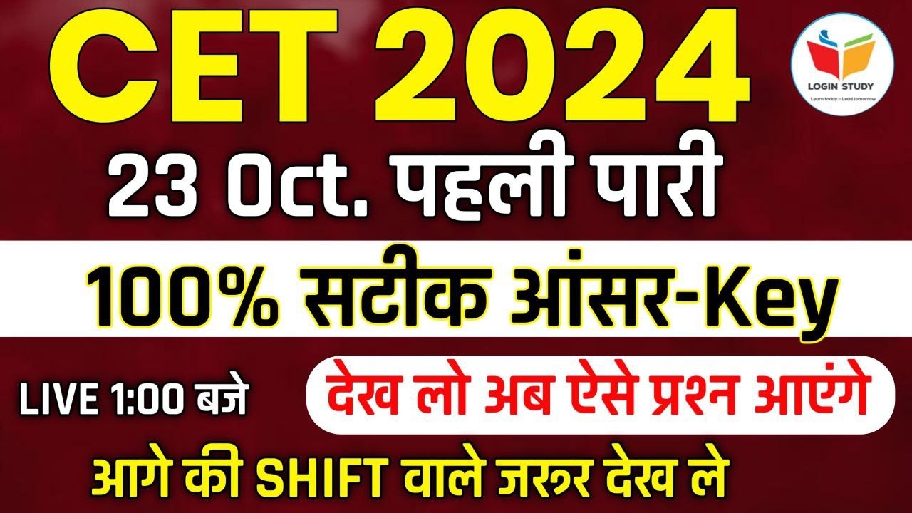 Cet 12th answer key 2024| cet 12th paper solution |Cet 12th level ...