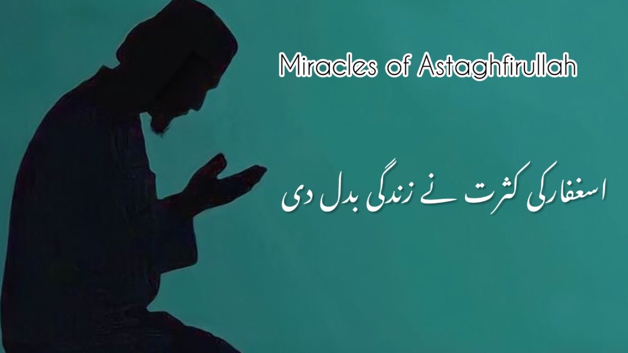 Miracles of Astaghfirullah | Benefits of Astaghfirullah | Life changing ...