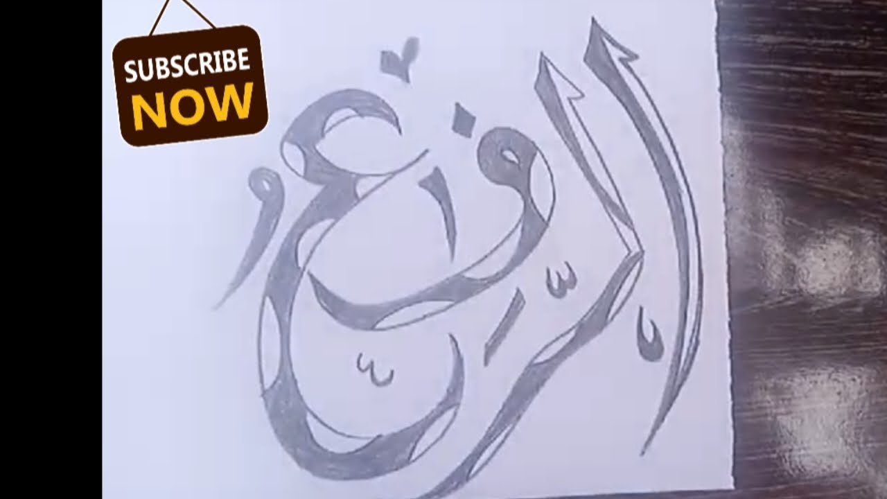 Al Rafio. How to draw Allah's name with a pencil.|| Allah's name scatch ...