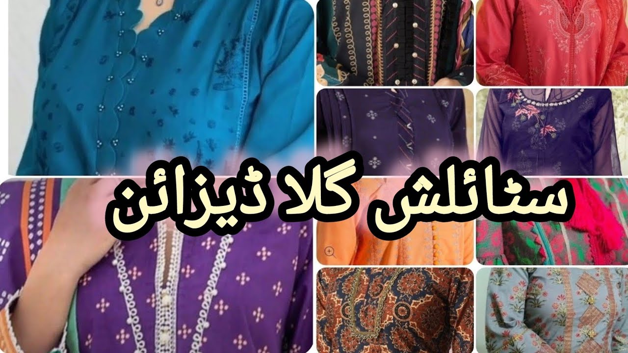 Stylish gala design for winter 2026// eid special gala designs - YouTube