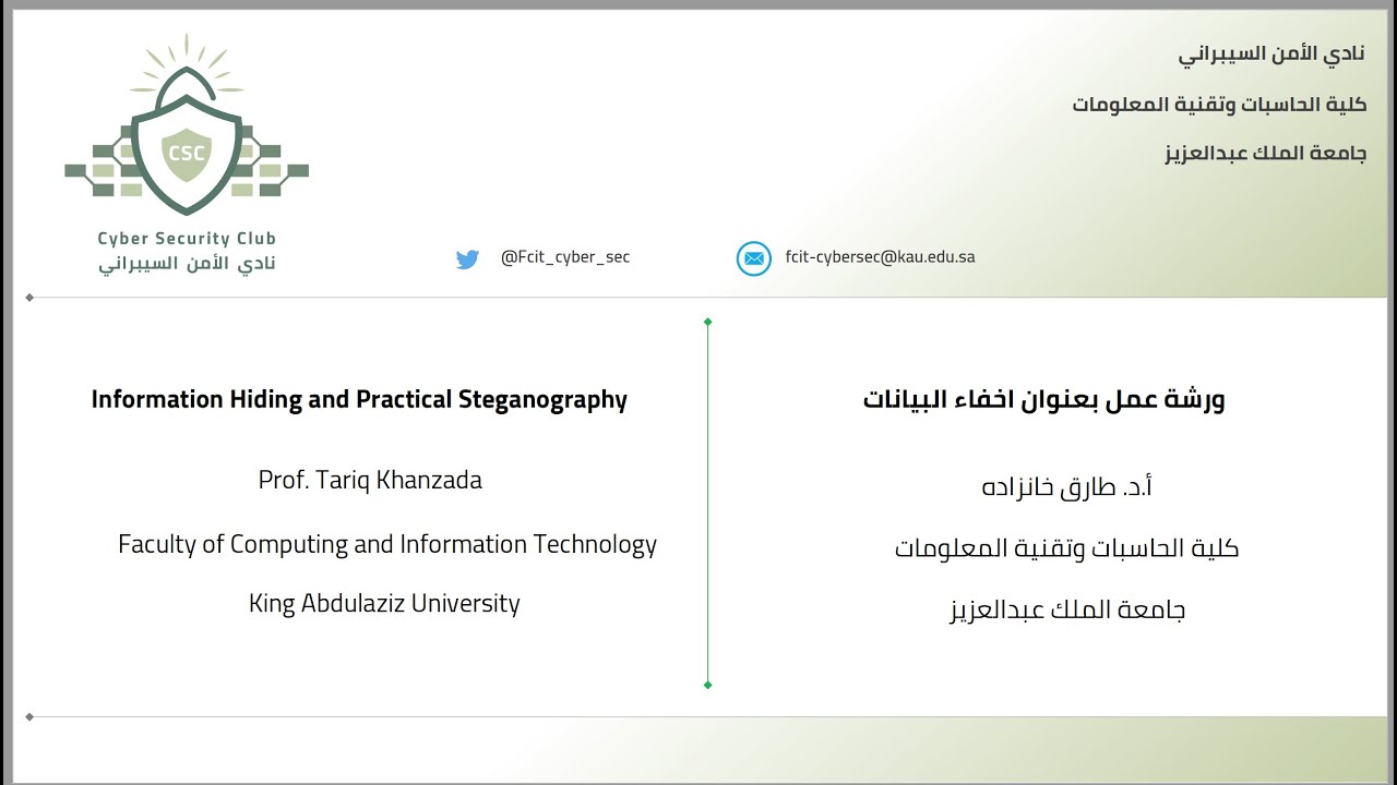 Information Hiding and Practical Steganography - اخفاء البيانات - YouTube