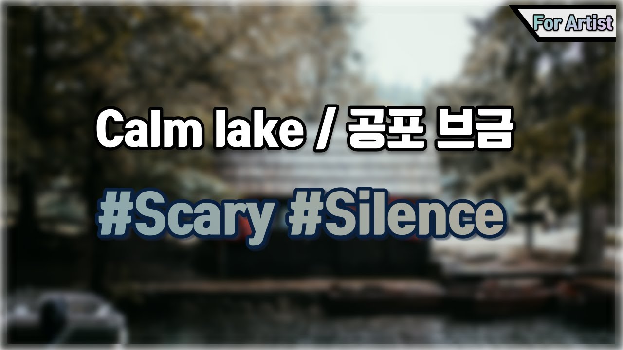 누군가 쫒아오는 느낌... (저작권 걱정 없는 BGM) Calm lake - YouTube