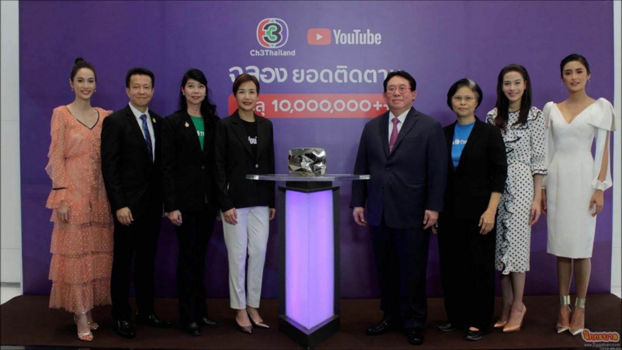 ช่อง 3 รับรางวัล YouTube Diamond Creator Award ฉลองยอดติดตาม ทะลุ ...