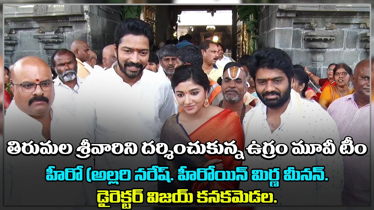 Ugram movie team visited Tirumala Srivari Hero (Allari Naresh. Heroine ...