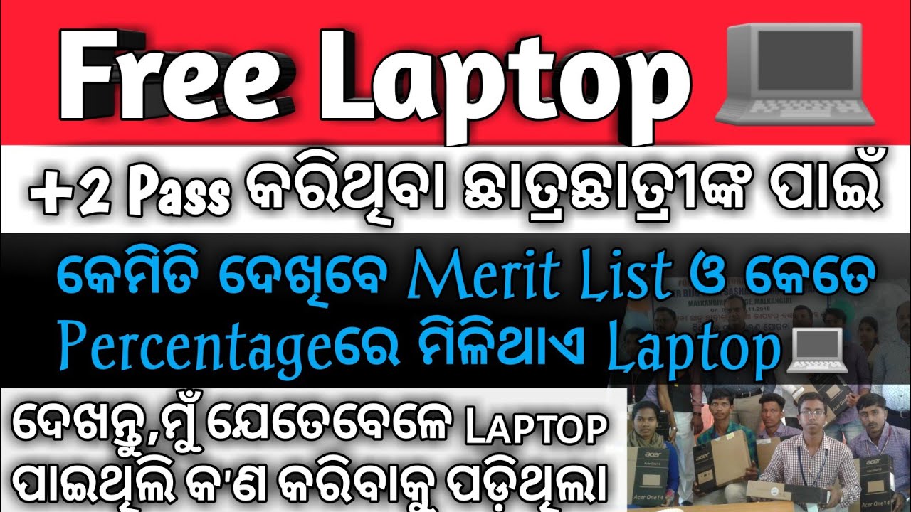 FREE🆓Laptop For +2 Pass Out Students || 30,000/- Rupees For All +2 Pass ...