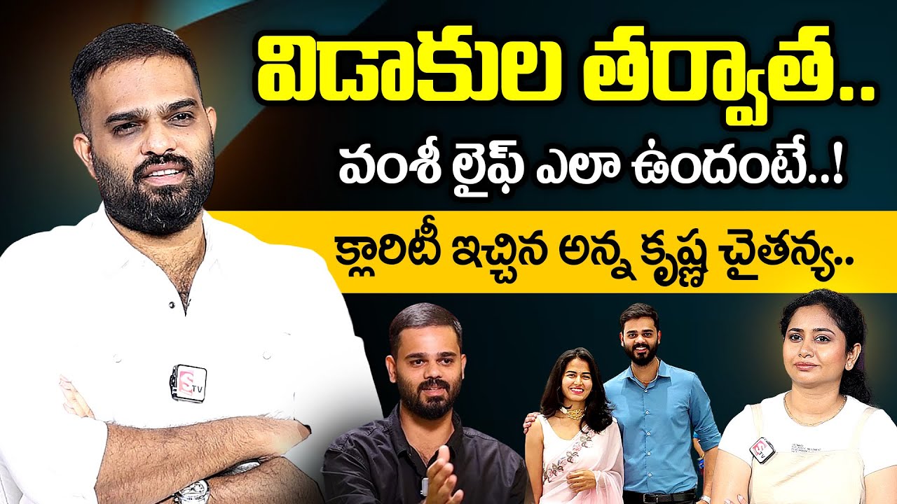 Crisna Chaitanya Reddy Clarity About Brother Vamshi Life | Crisna ...