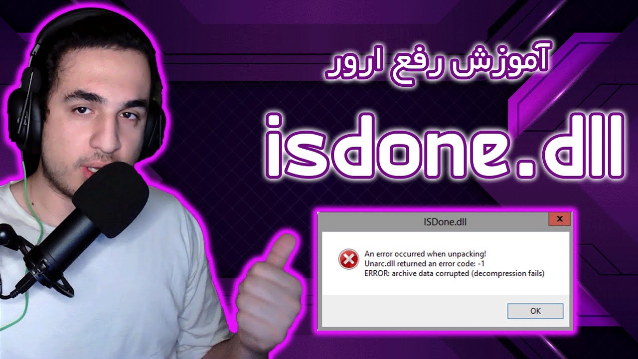 آموزش رفع ارور isdone.dll هنگام نصب بازی یا برنامه در ویندوز | Fix ...