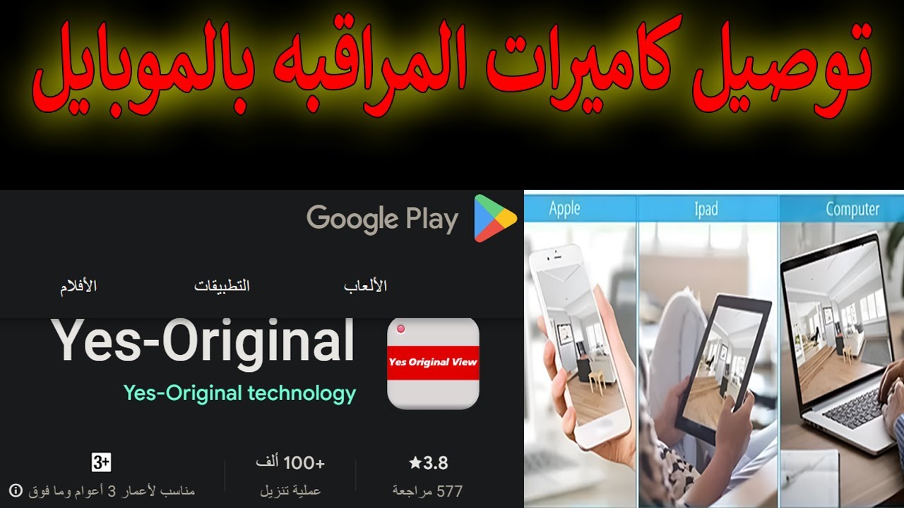 شرح برنامج تشغيل dvr yes original على الموبايل 🤯 ازاي اوصل كاميرات ...