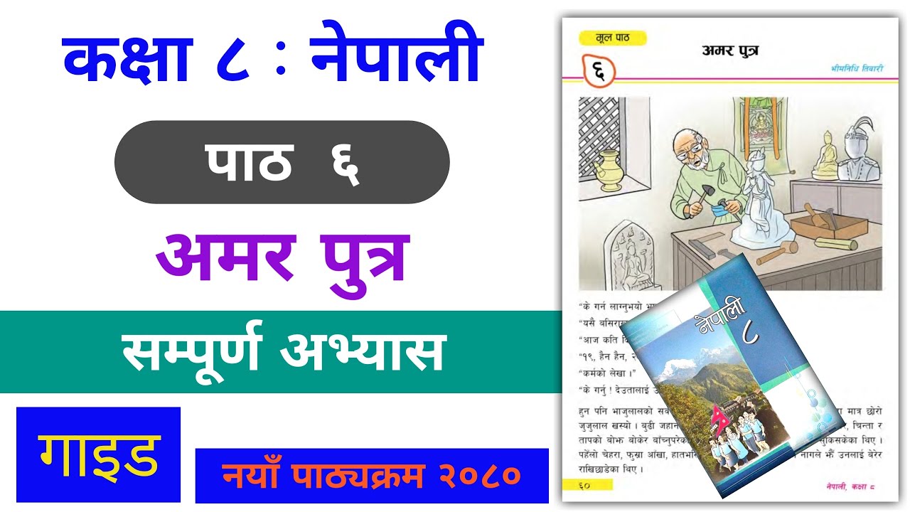 अमर पुत्र Amar Putra Answer : Class 8 Nepali Chapter 6 Exercise :BLE ...