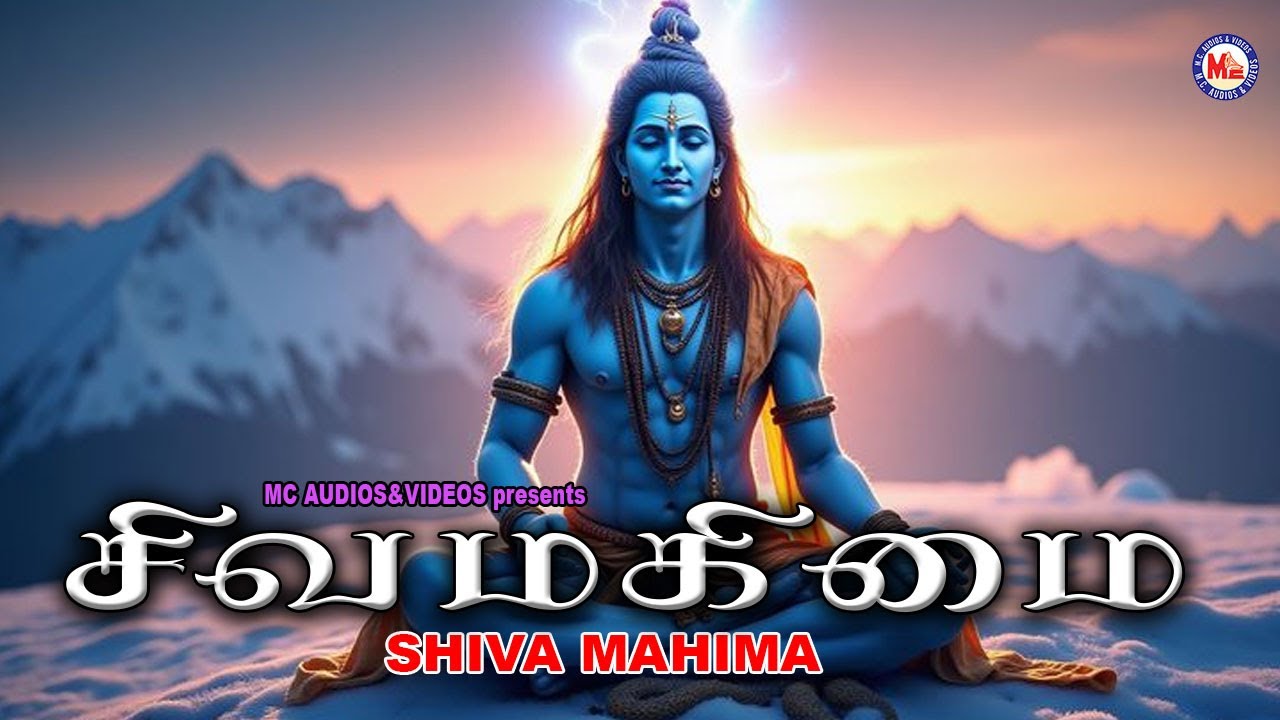 சிவ மகிமை | Shiva Mahima | Lord Shiva Devotional Songs | Hindu ...