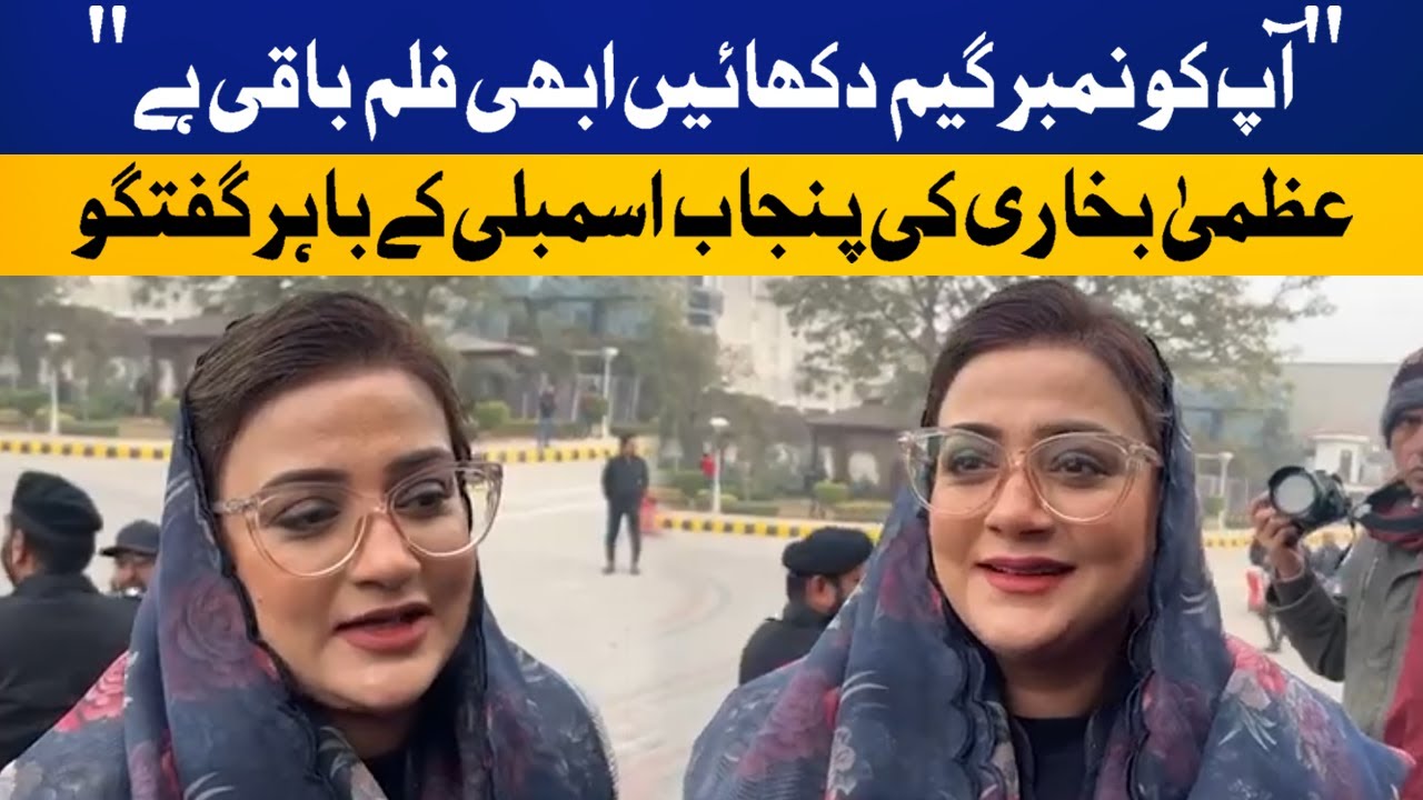 PML-N's Azma Bukhari Talks To Media Outside Punjab Assembly | Capital ...