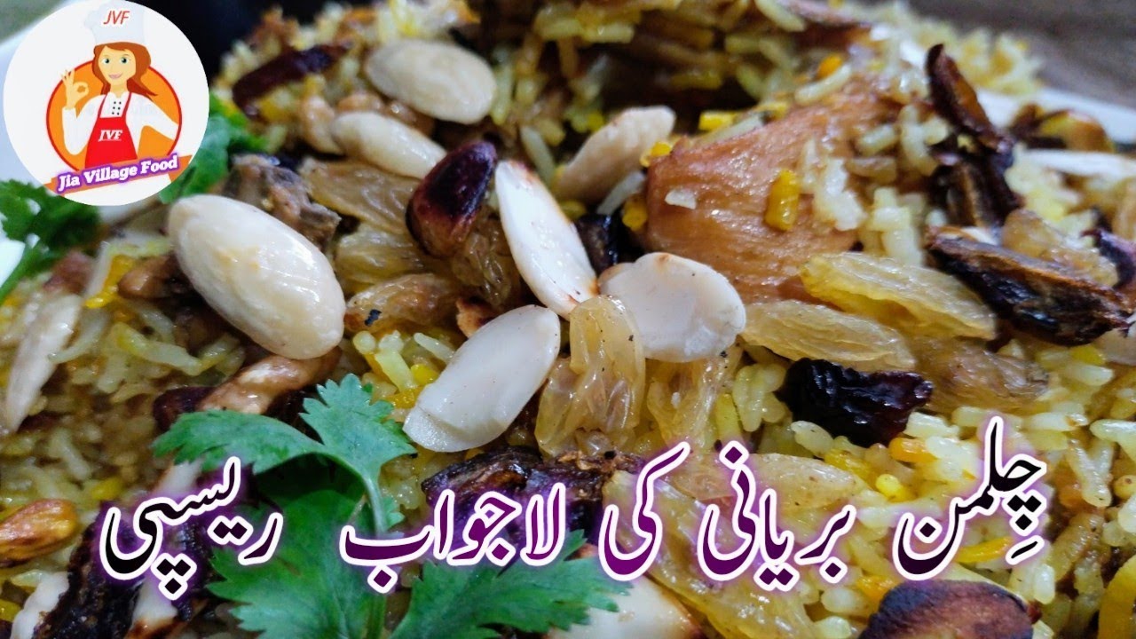 Chilman Biryani Recipe | Chicken Biryani Recipe in Urdu Hindi - YouTube