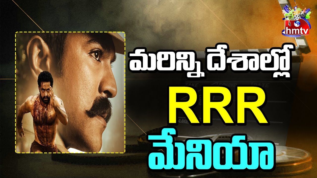 RRR Release in 30 Countries including Japan and China | hmtv Ent - YouTube