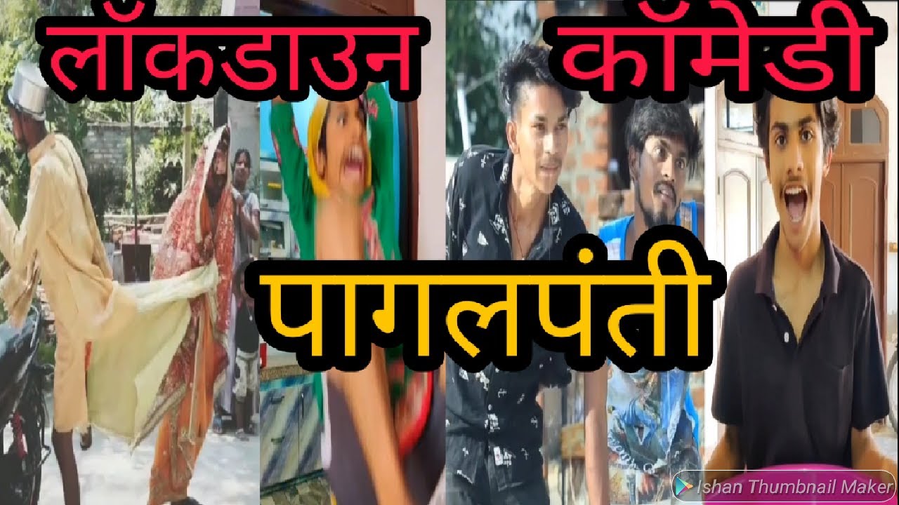 Lockdown Comedy | Tik Tok Funny Video | Tik Tok video - YouTube