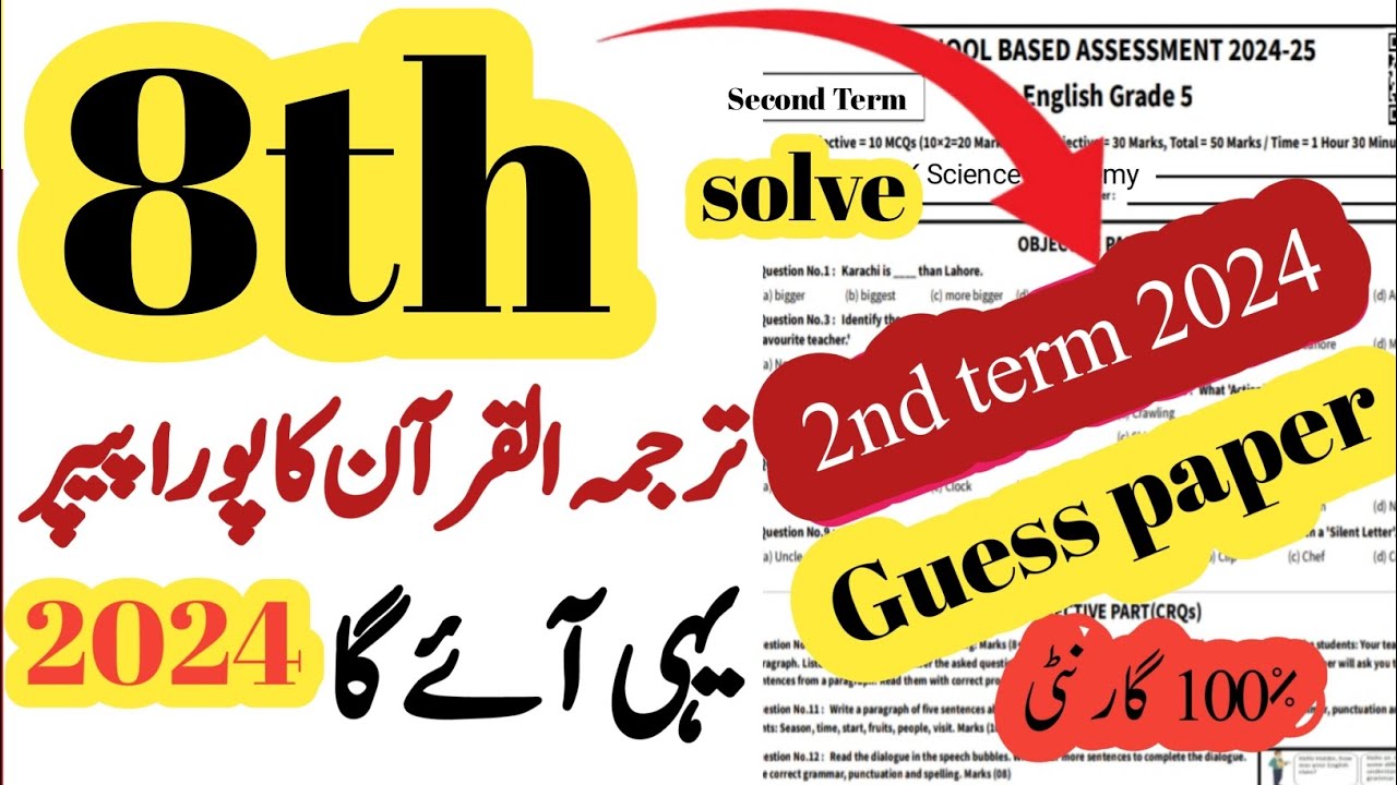 Class 8 Tarjuma Quran Paper School Based Assessment 2024 | sba Second Term papers 8th Class ...