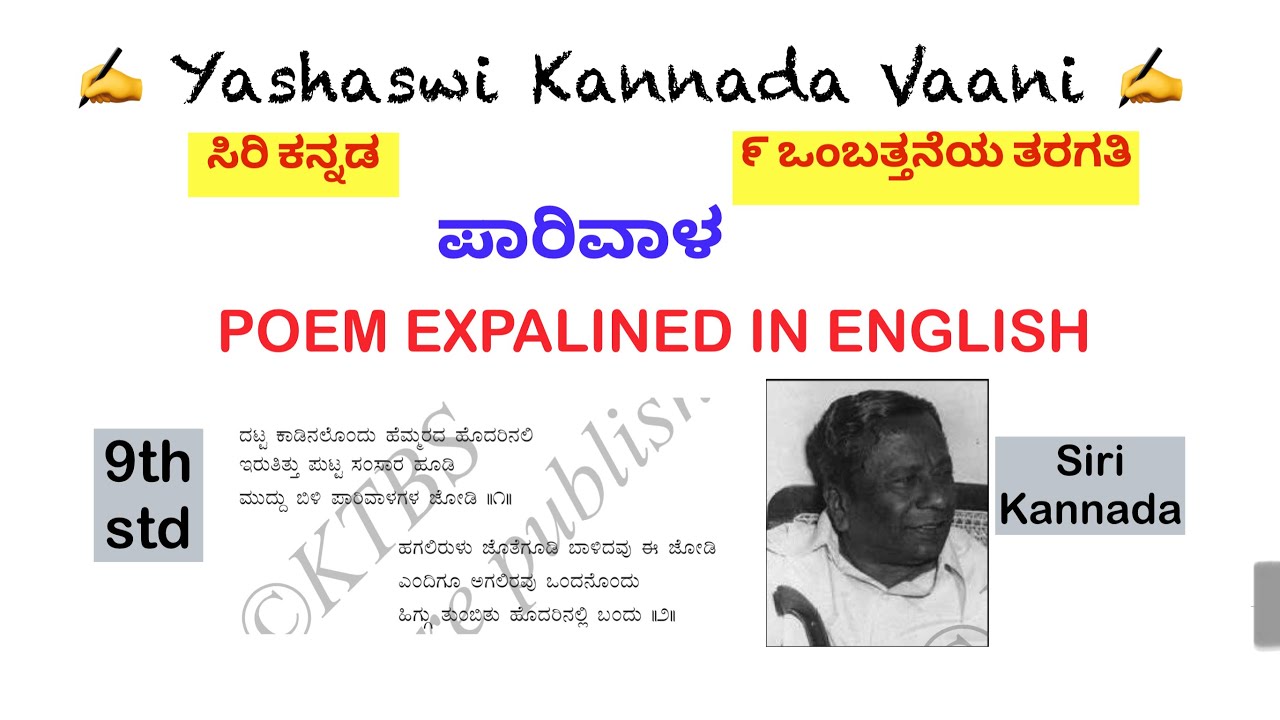 CBSE 9th std - ಪಾರಿವಾಳ - Paarivaala - POEM EXPLAINED IN ENGLISH - ಸಿರಿ ...