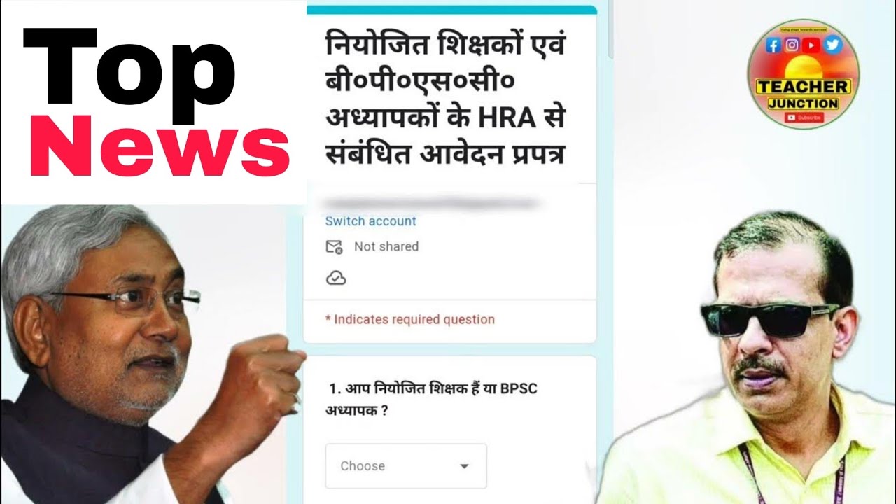 HRA चाहिए या मकान, Online पूछ रही है शिक्षा विभाग | BPSC Teacher | Niyojit Teacher - YouTube
