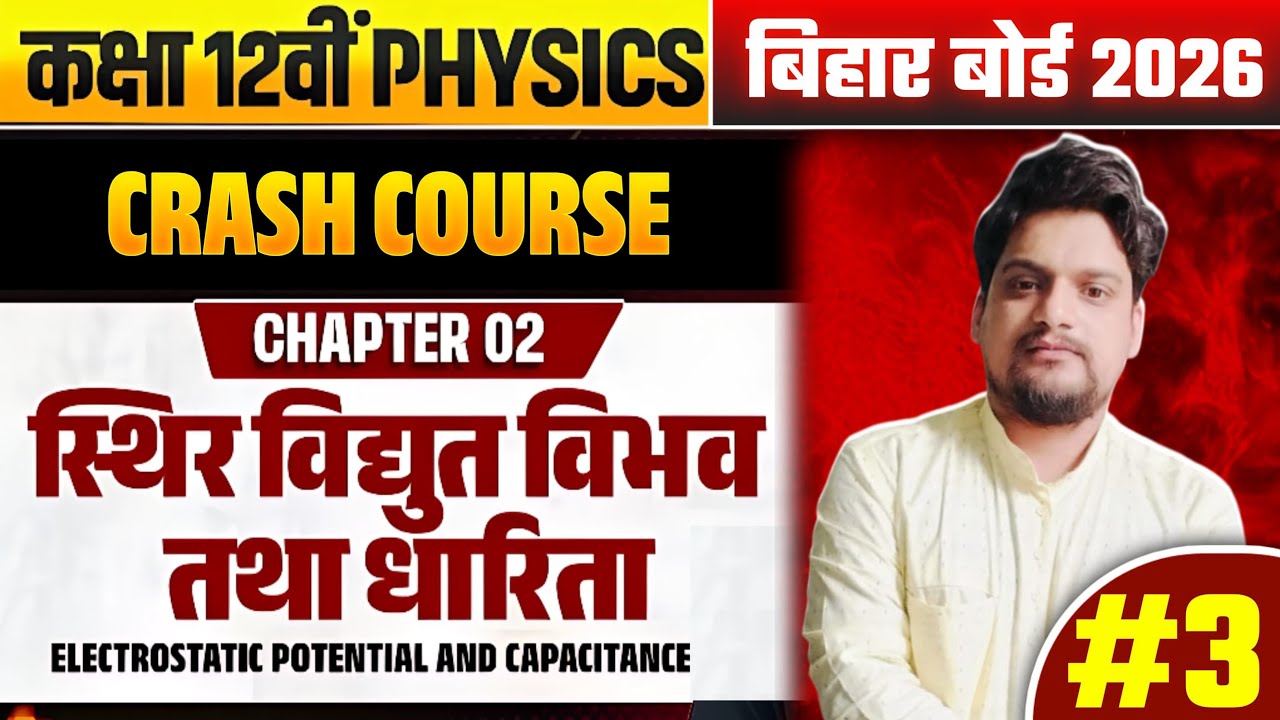 12th Physics Crash Course (Day-11) - YouTube