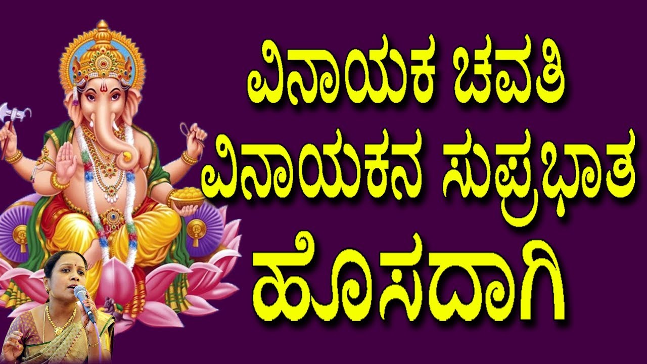 Shri Vighneshwar Suprabhatam With Lyrics - Early Morning Chant ...