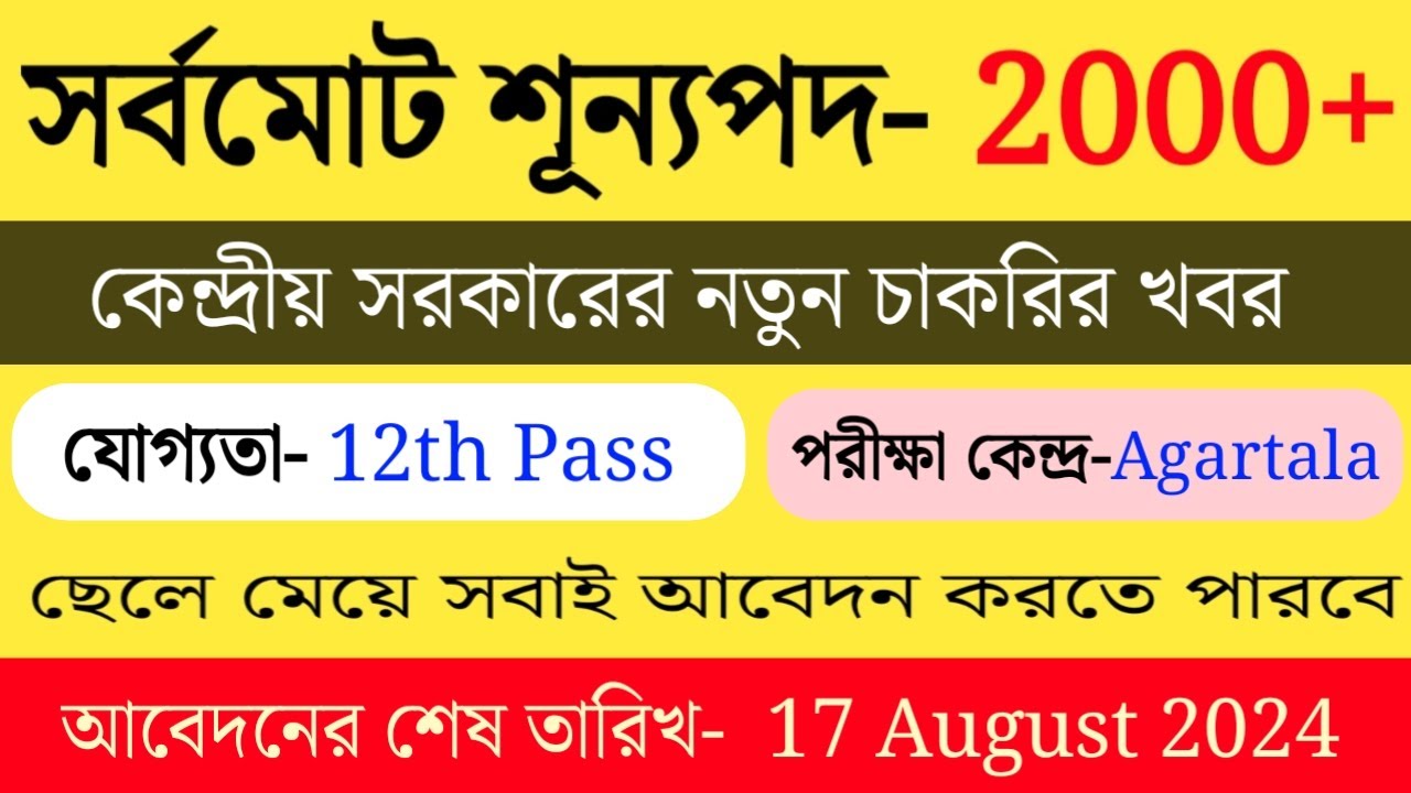 2000-tripura-job-notification-2024-tripura-job-news