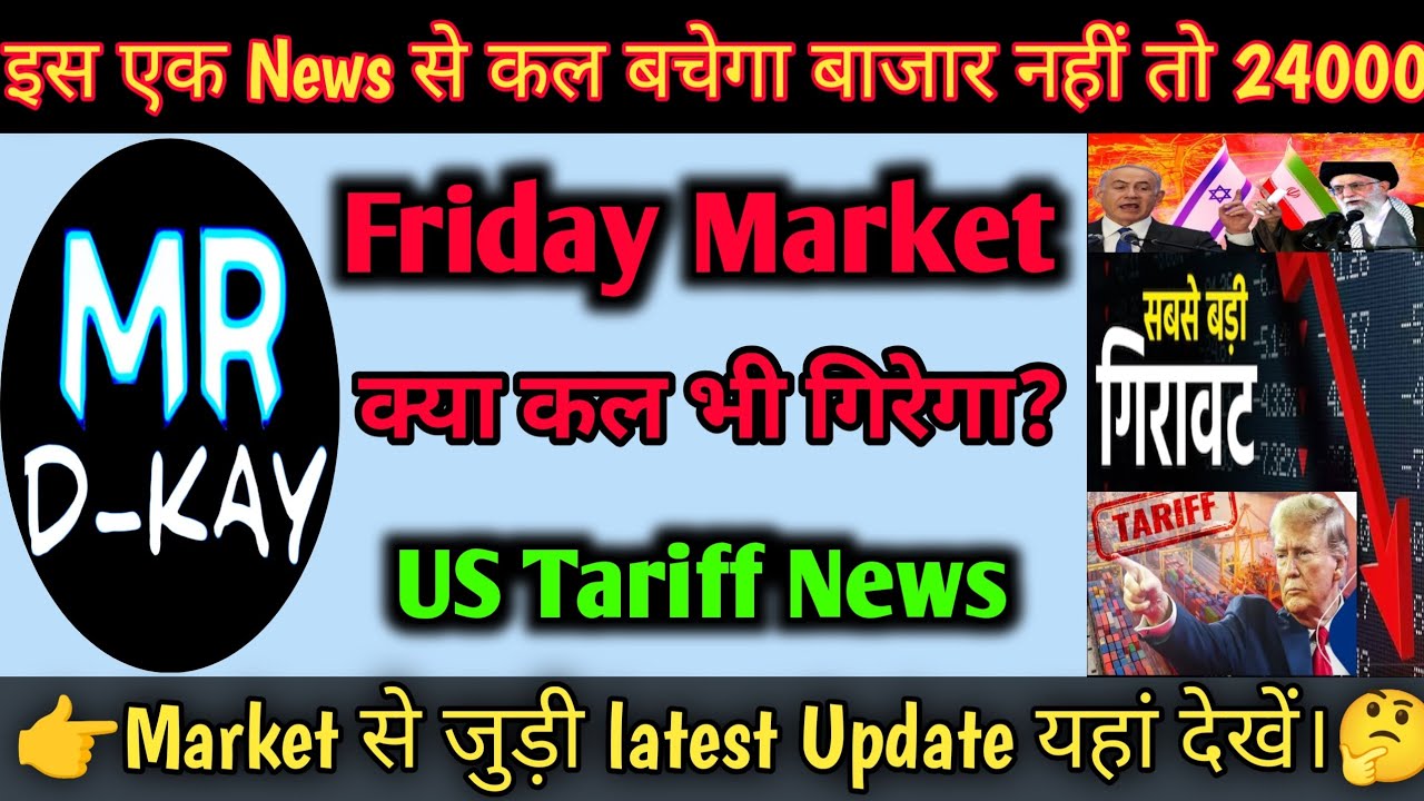 क्या कल भी गिरेगा Market? banknifty gap up or gap down Friday | kal ka ...