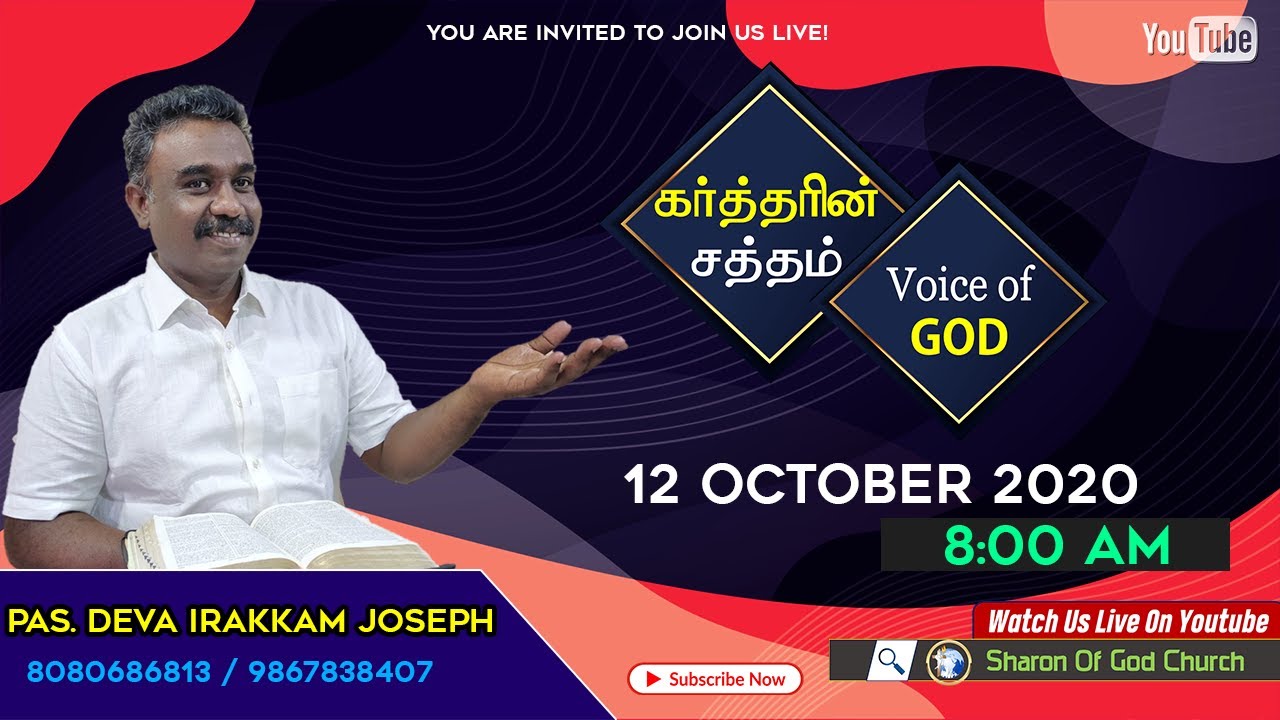🔴கர்த்தரின் சத்தம் | Voice of GOD | Pas Deva Irakkam Joseph | 12 ...