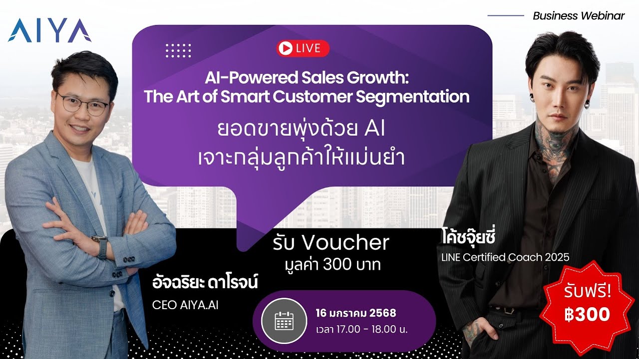 ยอดขายพุ่งด้วย AI [AI-Powered Sales Growth: The Art of Smart Customer Segmentation] - YouTube