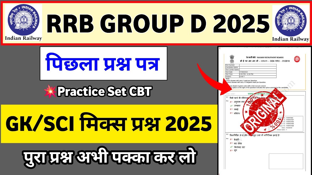RRB Group D Exam 2025 | Group D Gk Gs Class 2025 | Group D Previous ...