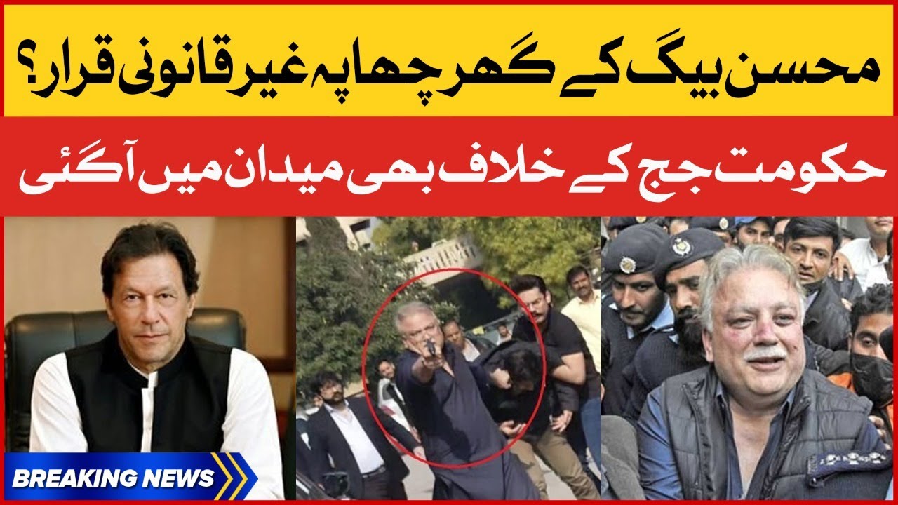 Senior Journalist Mohsin Baig Case | PM Imran Khan defamation Case ...