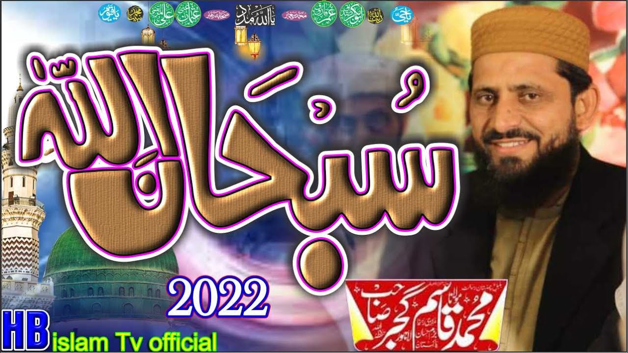 Subhan Allah Subhan Allah || Maulana Qasim Gujjar 2022 - YouTube