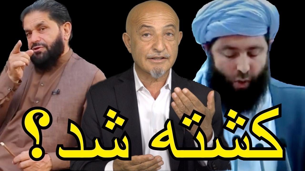 1102 -Philosopher Jabarkhail killed فیلسوف بزرگ کشور ما جبار خیل کشته ...