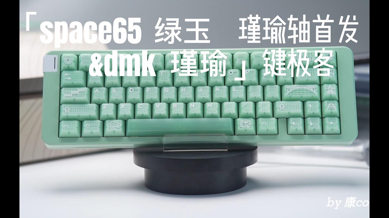 JU x Domikey JADE keycaps and switches Review By 康con - YouTube