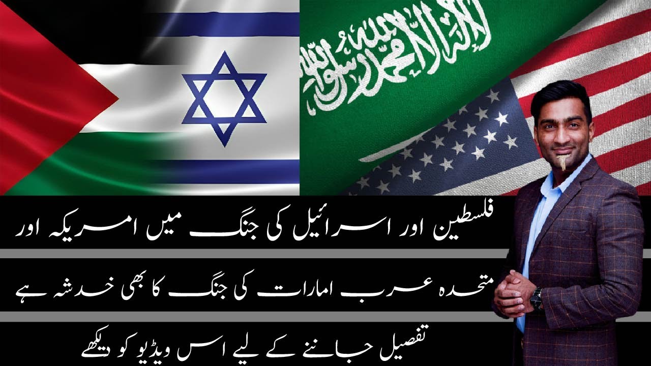 Palestine Gaza War Latest News In Urdu | Gaza ka Israel pr hamla ...