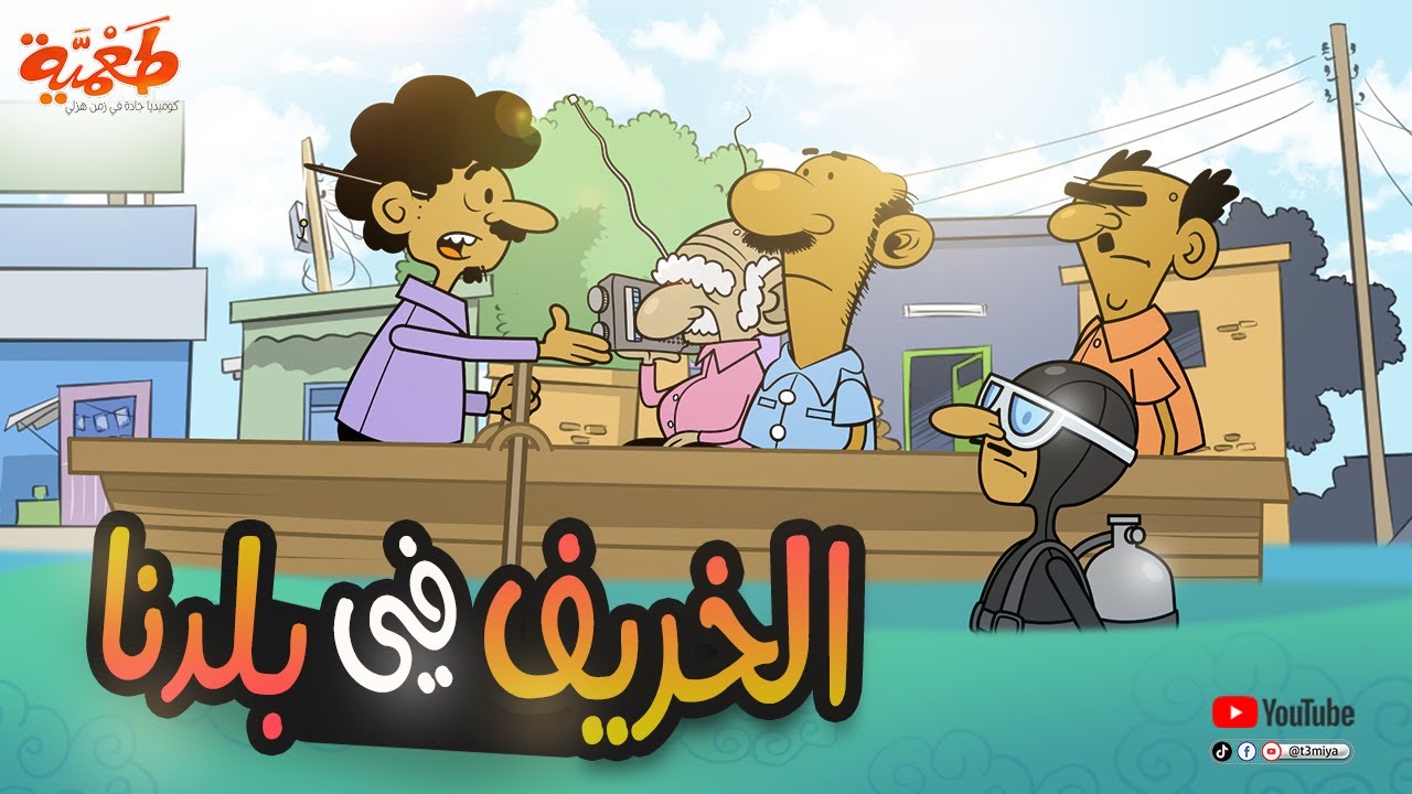 Sudan Drama | مسلسل طعمية | الخريف في بلدنا ( الحلقة 32 ) - YouTube