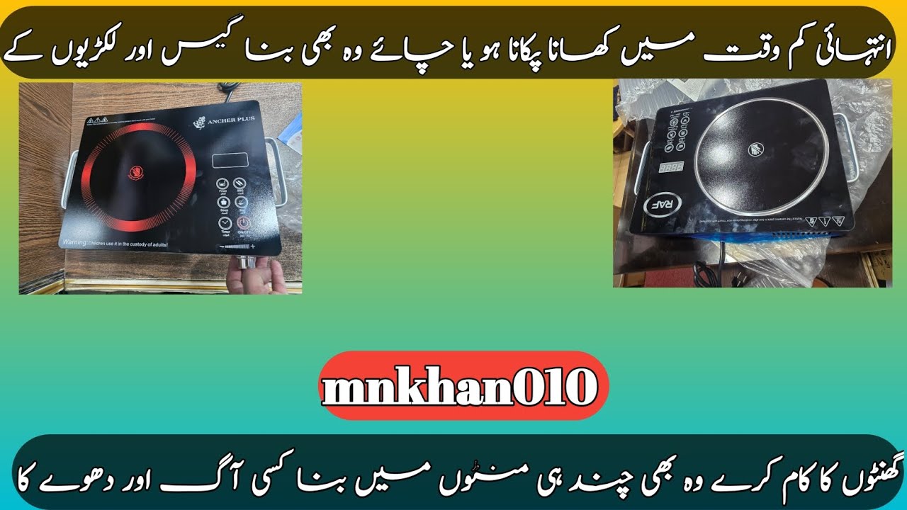 Hotplate on wholesale price #mnkhan010 - YouTube
