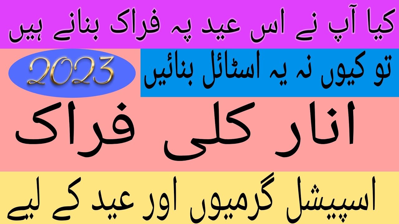 very stylish anar kali frock ||Latest frock design 2023|| anar kali ...