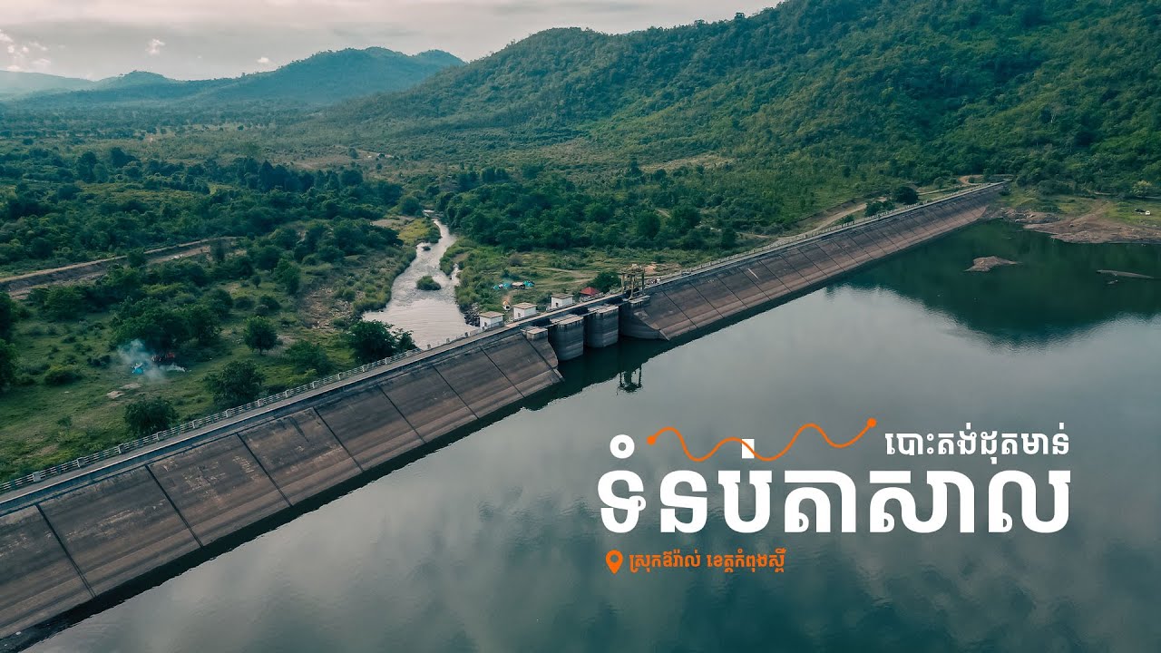 បោះតង់ដុតមាន់នៅទំនប់តាសាលរដូវវស្សា Camping at tasal raining season ...