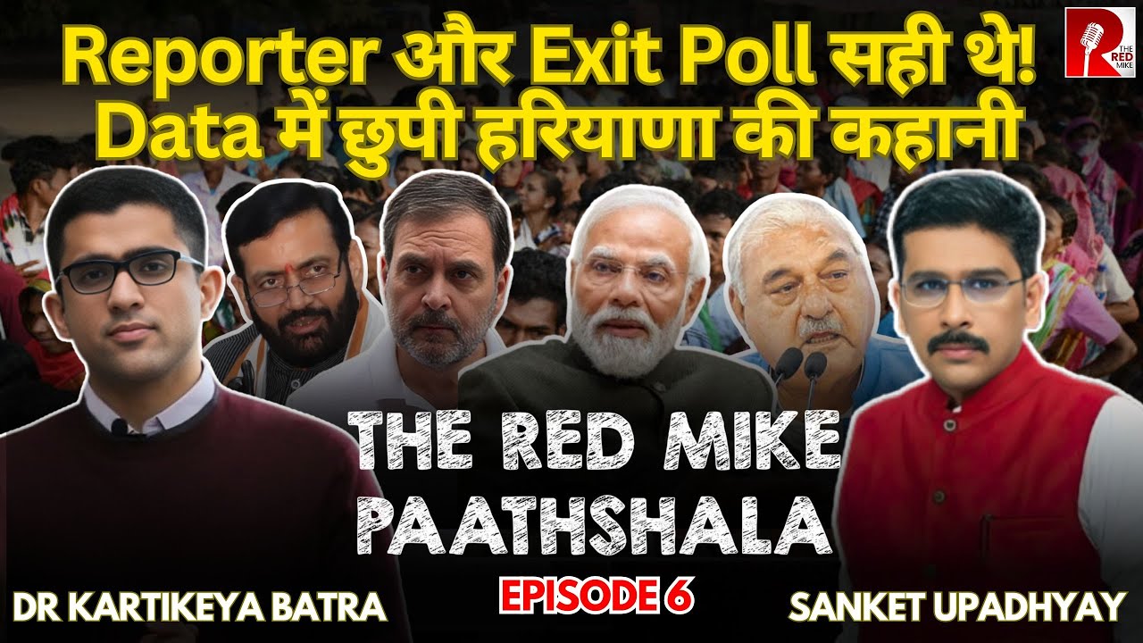 Haryana: Reporters, Exit Polls ग़लत नहीं थे! The Red Mike Paathshala ...