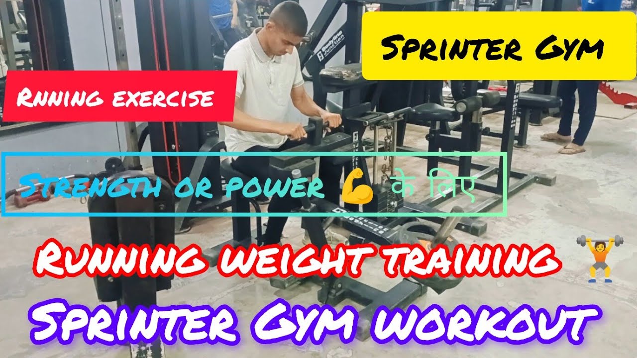 Running 🏃sprinter weight training 🏋️ workout 👈 speed बढ़ाने के लिए ये ...