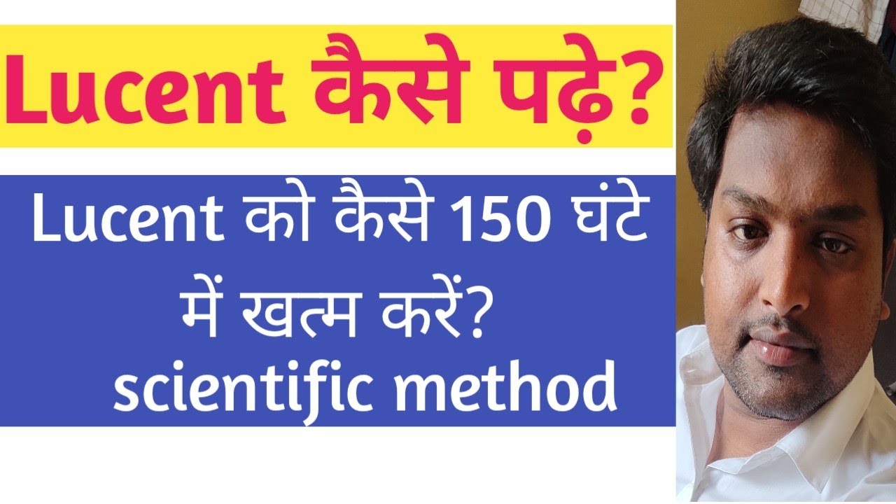 Lucent पढ़ने का scientific तरीका।lucent सामान्य ज्ञान कैसे पढ़े।lucent ...
