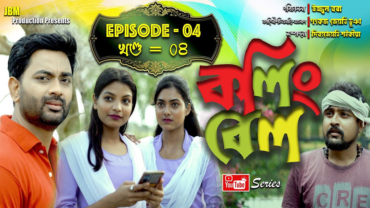 Calling Bell (web series)-Ep-4 Assamese New Web Series/JBM Production ...