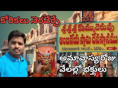 కొమ్ము చెరువు ఆంజనేయ స్వామి || Kommu Cheruvu Anjaneyaswamy Temple ...