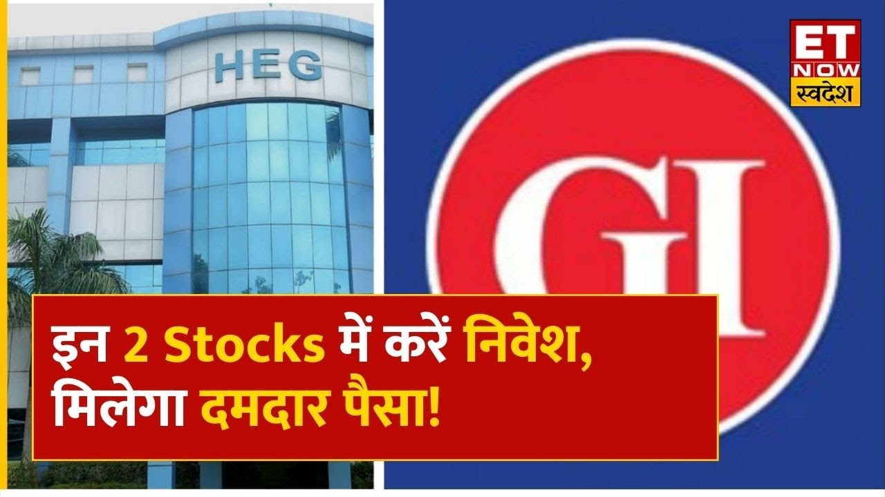 Hot Stocks : HEG और Graphite India में कहां है निवेश के मौके, जानिए किन ...