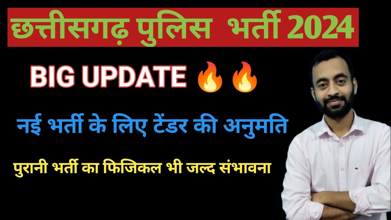 CGPOLICE BIG UPDATE 2024 !! CG POLICE CONSTABLE PHYSICAL DATE 2024 ...